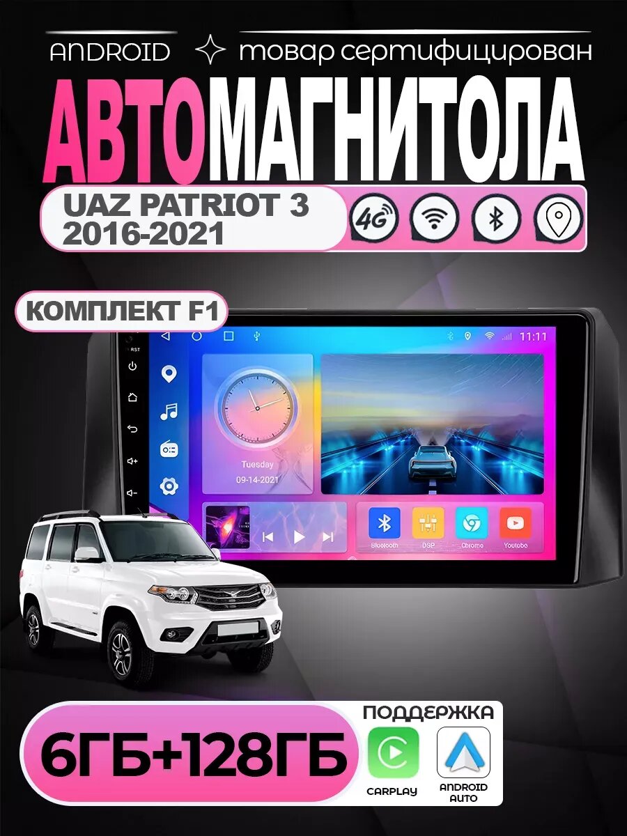 Магнитола TS18 PRO UAZ Patriot 3 2016-2021 6/128