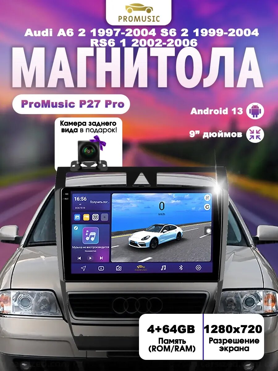 Магнитола P27Pro Audi A6 2 1997-2004 4+64