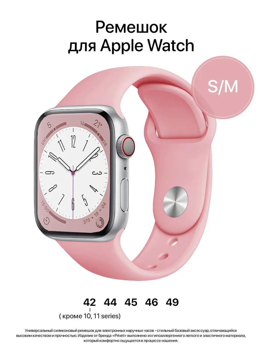 Ремешок силиконовый для Apple Watch 42, 44, 49 мм 1-10 / SE