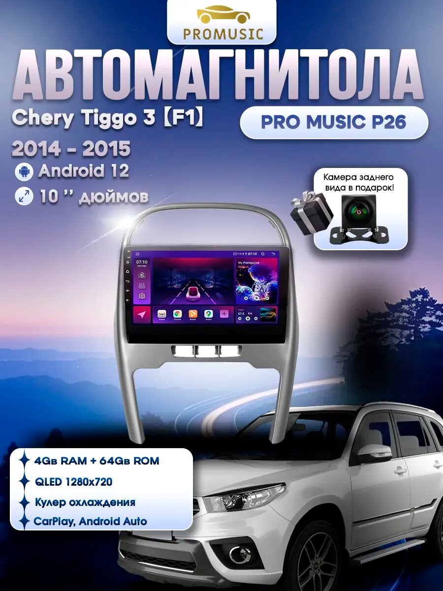 Магнитола P26 для Chery Tiggo 3 2014 - 2015 4/64