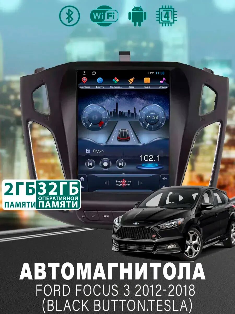 Магнитола для Ford Focus 3 2/32Gb, Bluetooth, FM/AM, GPS