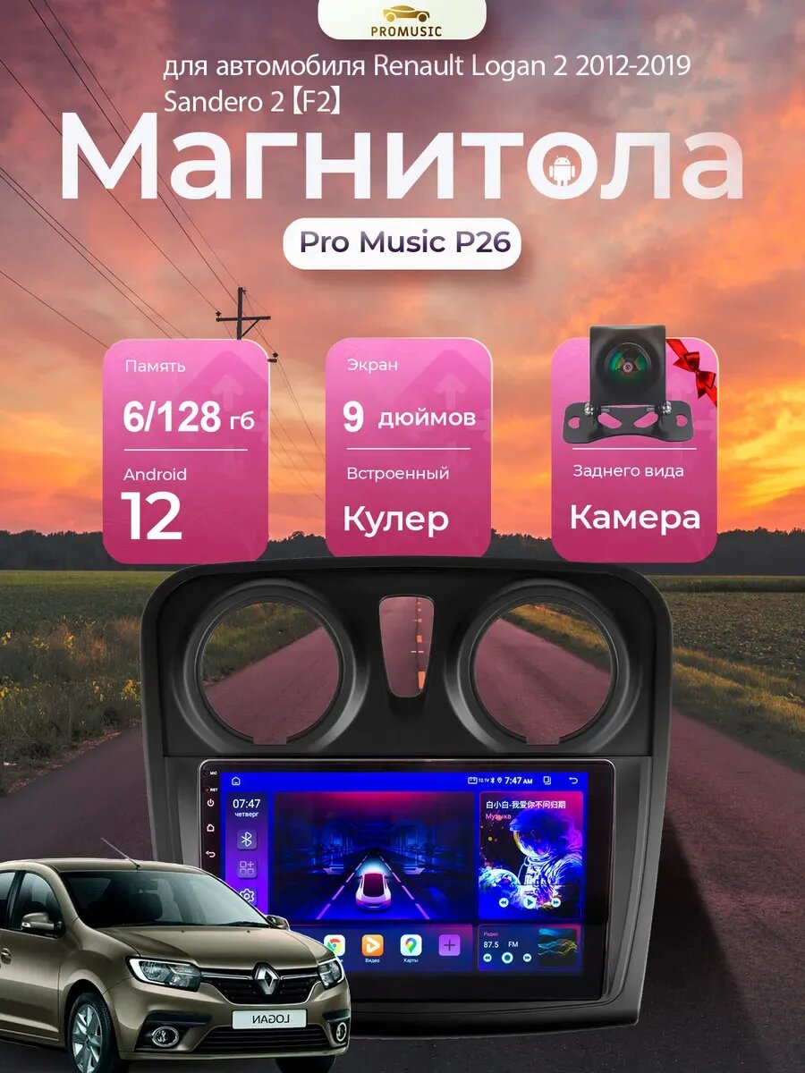Магнитола P26 Renault Logan 2 2012-2019 Sandero 2 6+128
