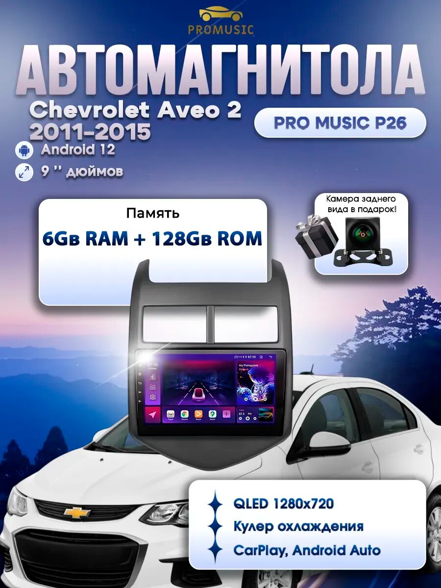 Магнитола P26 для Chevrolet Aveo 2 2011-2015 6/128
