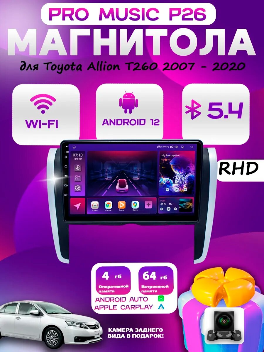 Магнитола P26 Allion T260 2007-2020 4/64