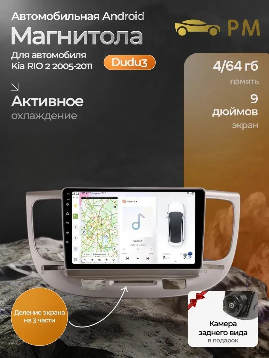 Магнитола DUDU 3 для Kia RIO 2 2005-2011