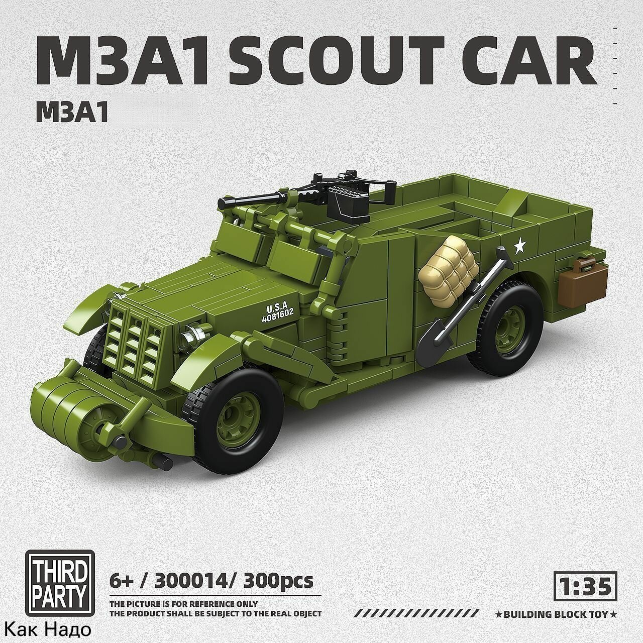 Конструктор THIRD PARTY 300014: Армейская серия - Американская бронированная машина "M3A1 SCOUT CAR" соотношение 1:35, детские военные игрушки (300 деталей)