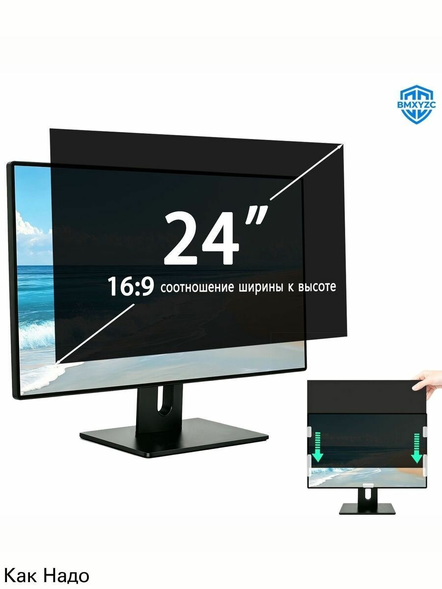 1-шт. универсальная модельФильтр экрана для компьютеров, 24 дюйма защитный экран от синего света и кражи данных для широких экранов со соотношением сторон 16:9, съемная защитная пленка