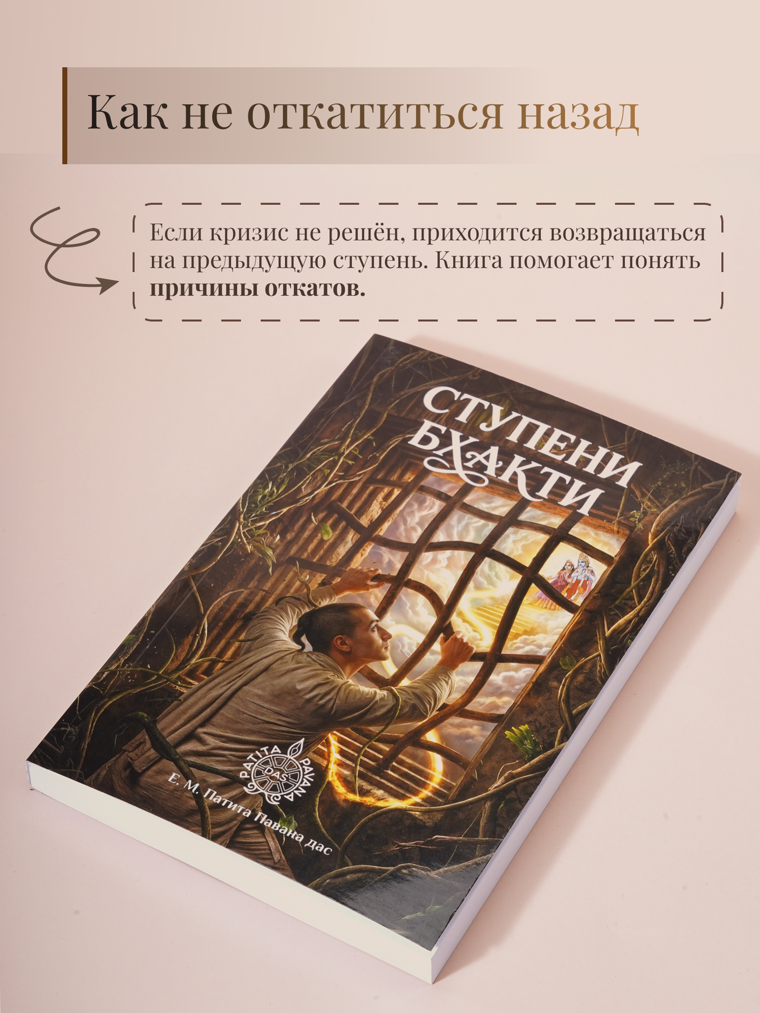 Ступени бхакти — фото 1