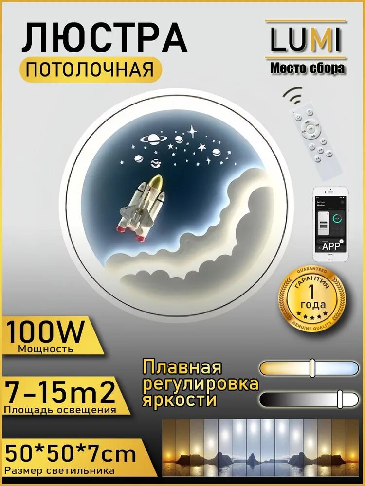 Darfils Потолочный светильник LUMI, 100 Вт, 50x50x7 см, для детской, с регулировкой яркости