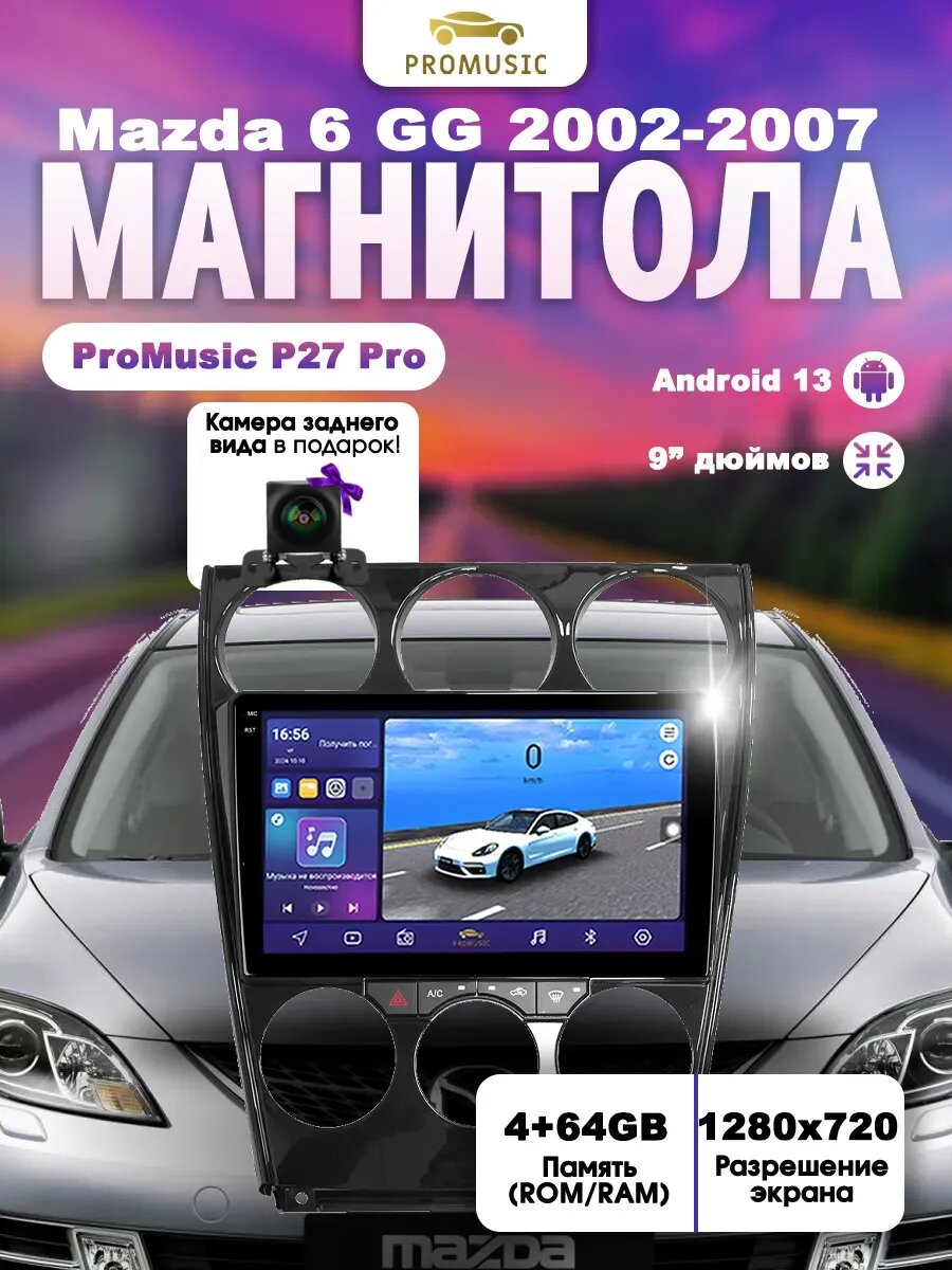 Магнитола P27Pro Mazda 6 GG 2002-2007 4+64