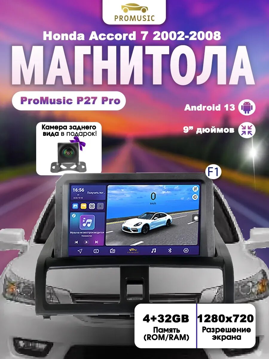 Магнитола P27Pro Honda Accord 7 2002-2008 4+32