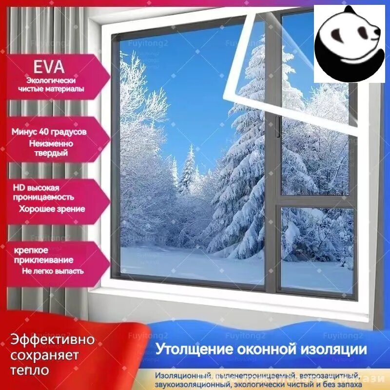 Пленка для окон статическая 100 см х 80 см EVA, морозостойкая, самоклеящаяся