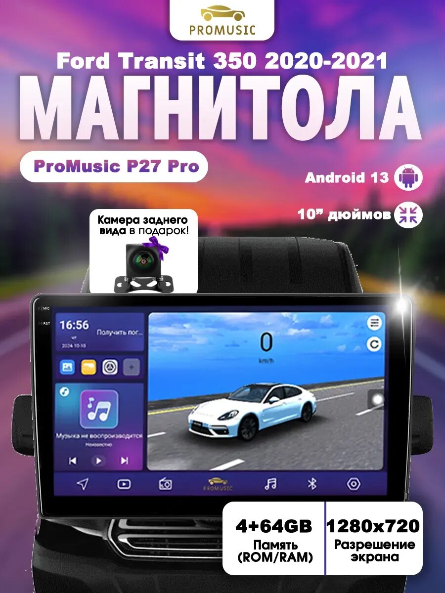 Магнитола P27Pro Ford Transit 350 2020-2021 4+64