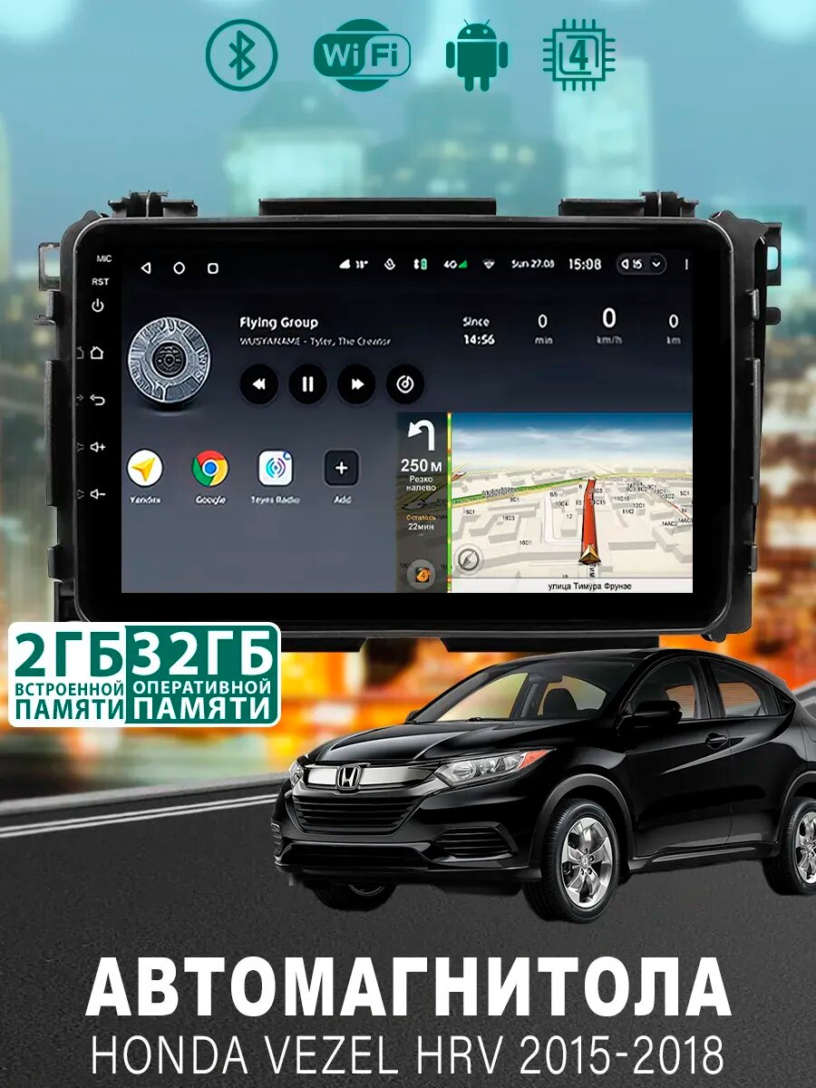 Магнитола TS7 для Honda Vezel HRV 2015-2018 2/32Gb, Bluetooth, FM/AM, GPS