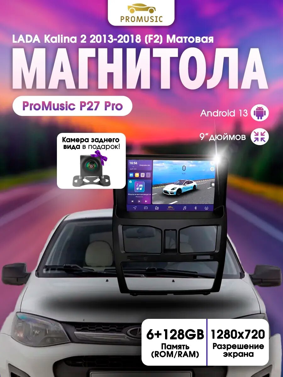 Магнитола для LADA Kalina 2 2013-2018 6+128гб