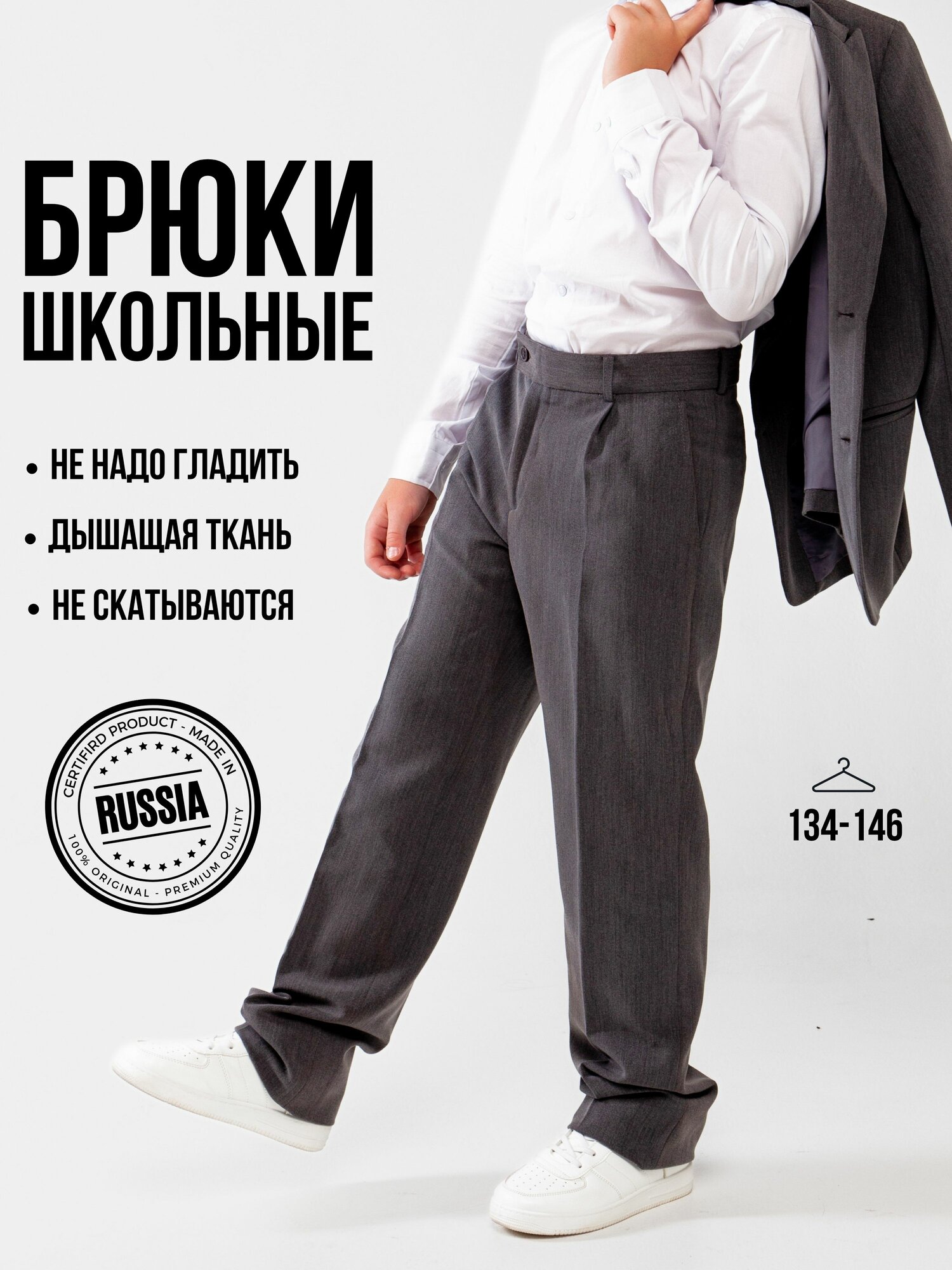 Брюки классические