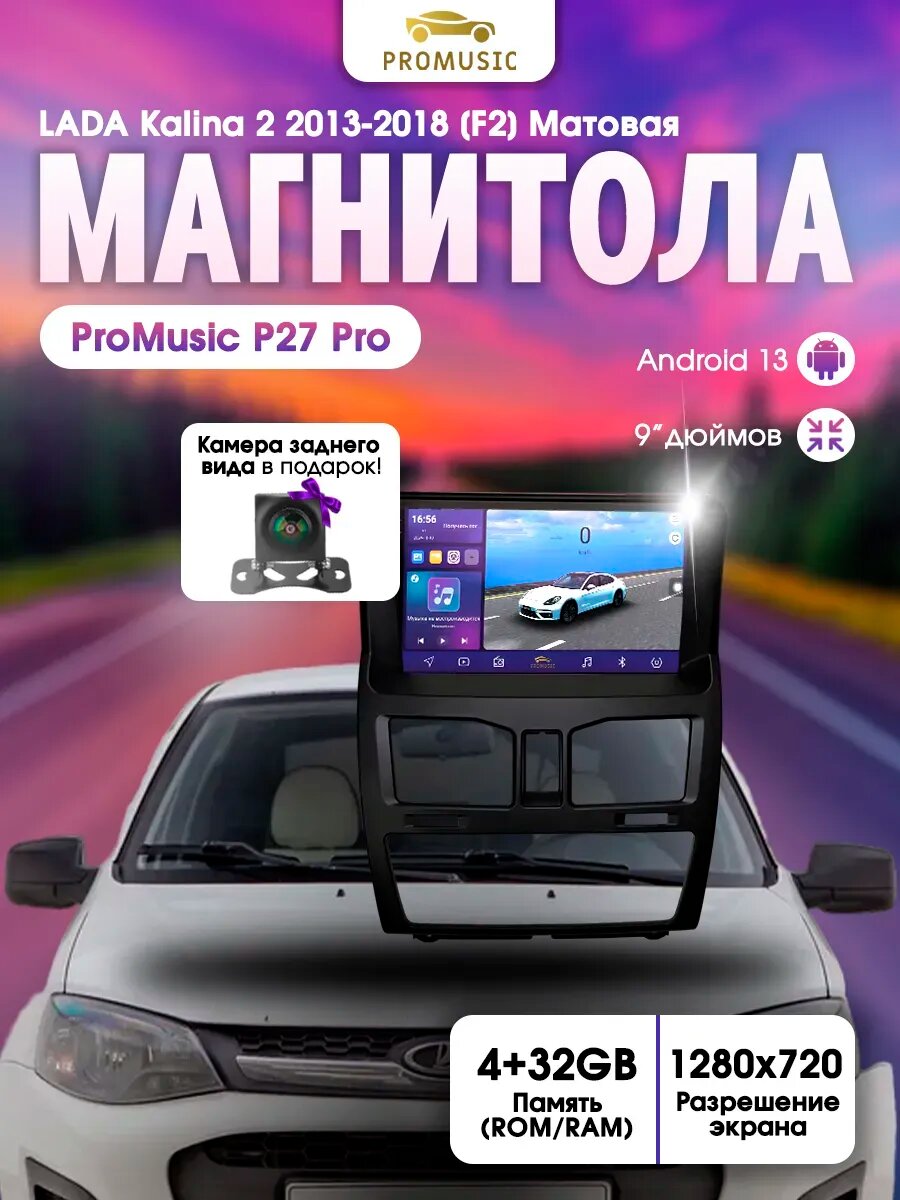 Магнитола для LADA Kalina 2 2013-2018 4+32гб