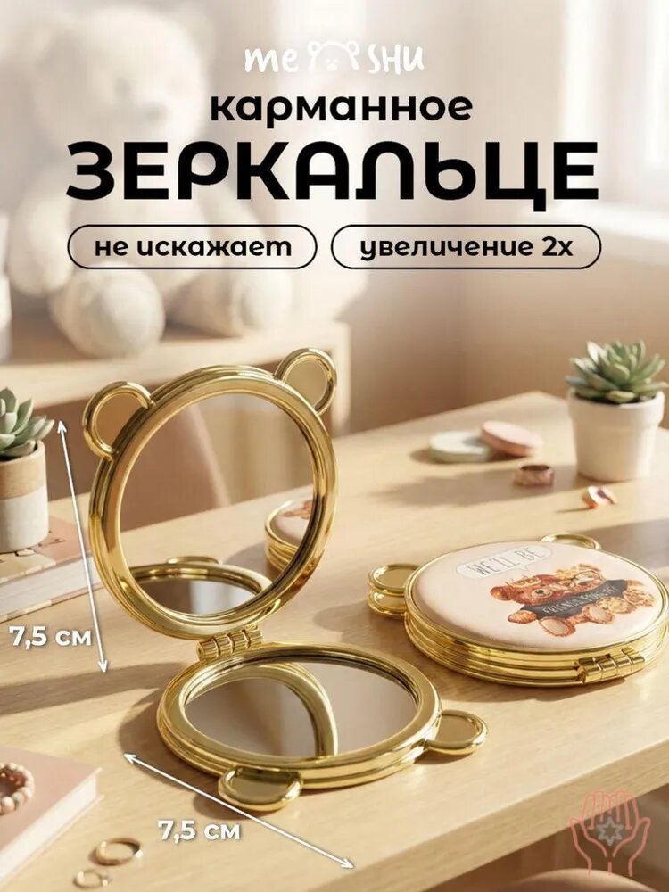Зеркало карманное "1JYYF5OACI", 7.5 см х 7.5 см, 1 шт