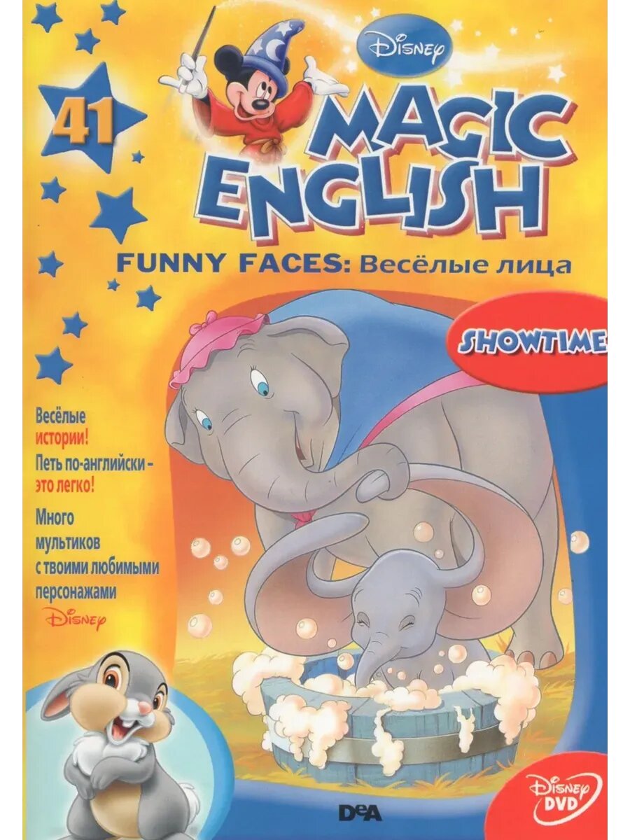 Disney's Magic English 41 Весёлые яйца (SHOWTIME) (DVD-R)