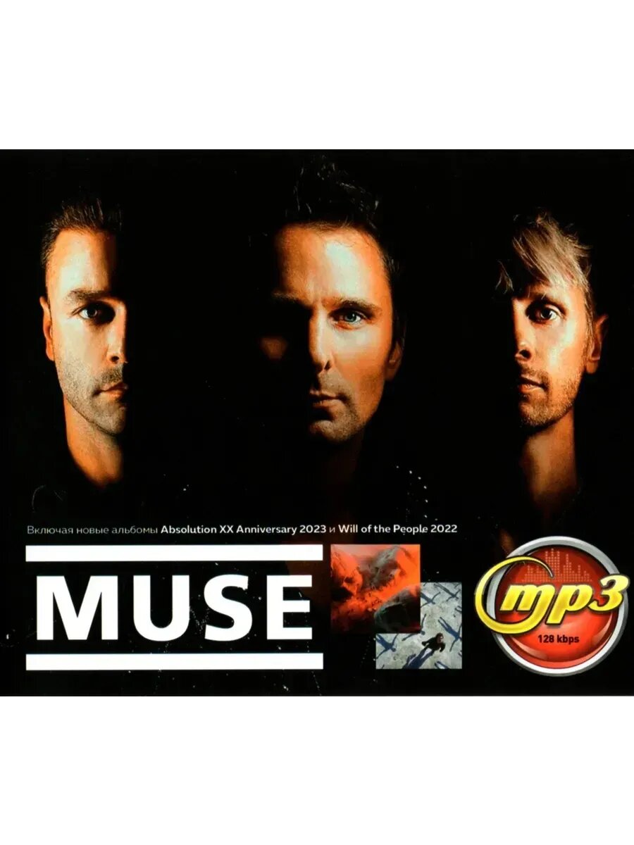 Muse (MP3 Флешка)