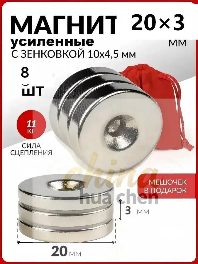Магнит с отверстием зенковкой 20х3 мм - 8 шт, магнитный держатель