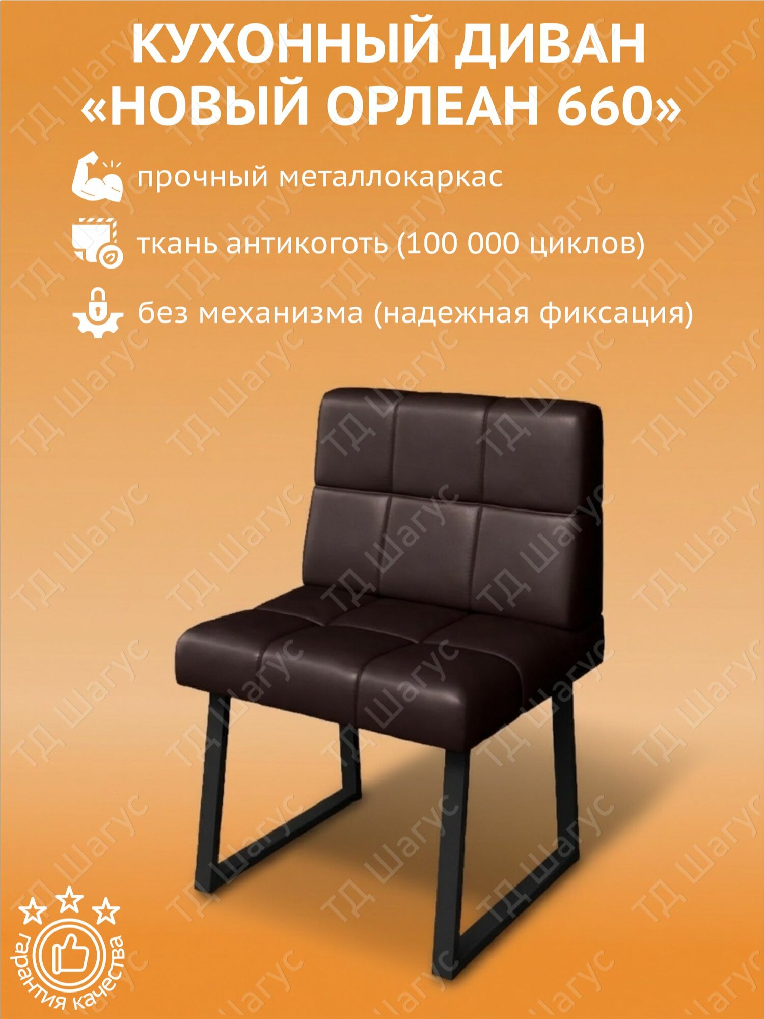 Кухонный диван, кухонная скамья Новый Орлеан 660, экокожа Борнео Умбер, 660x580x900