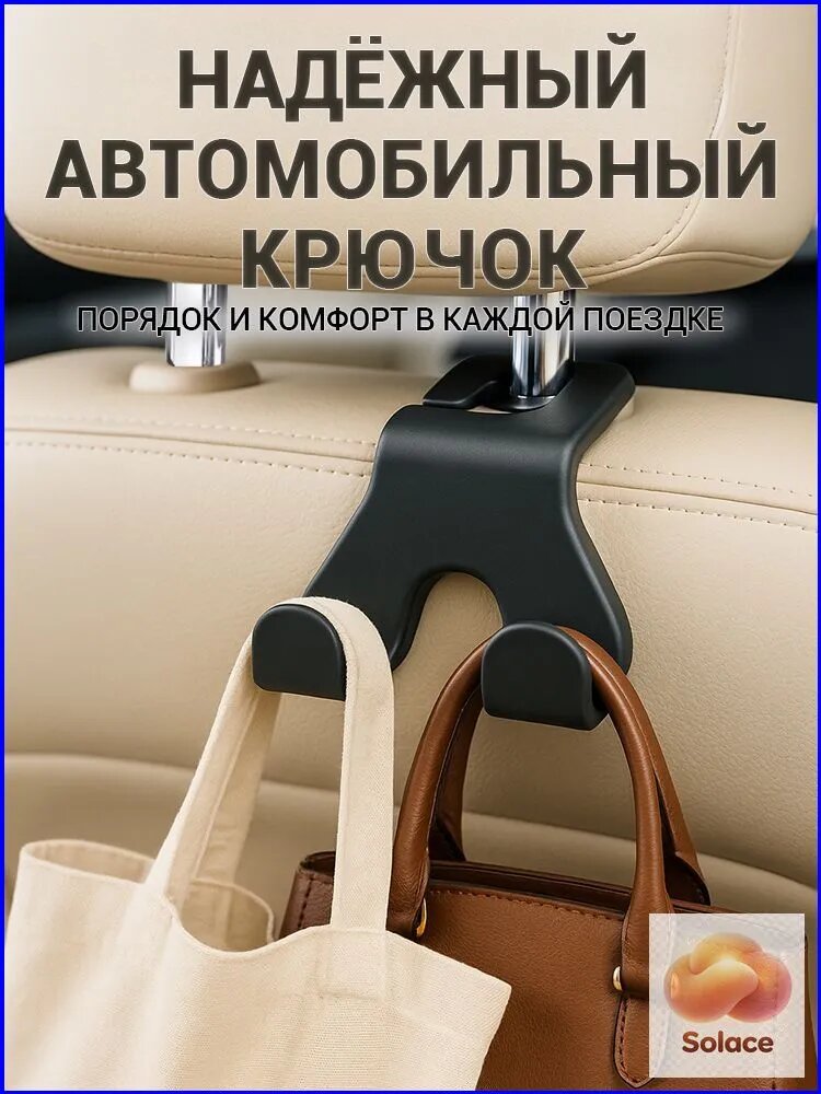 Премиумуниверсальный автомобильный крюк, черный, 2 штуки, из пластика, для подвешивания сумок на заднем сиденье