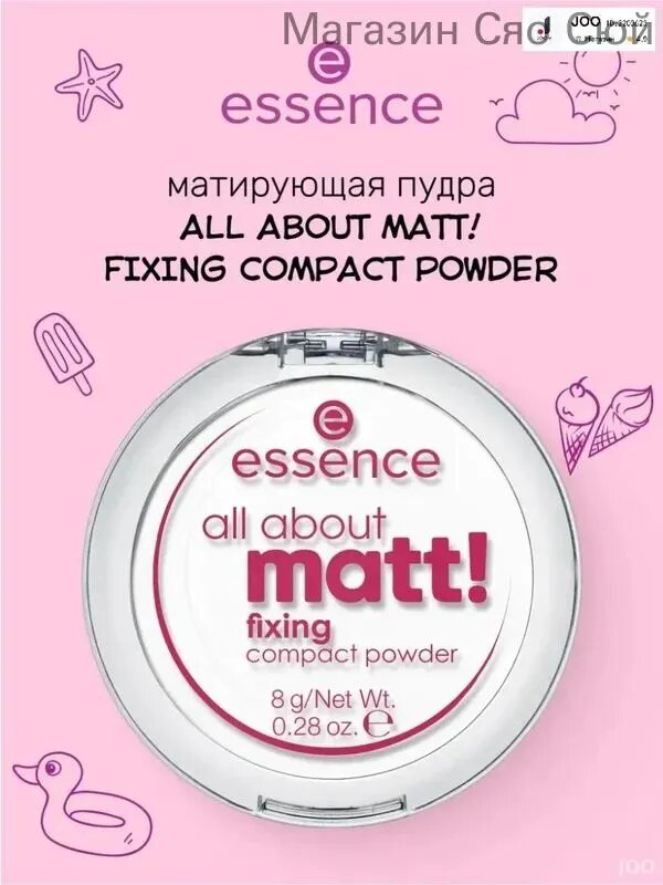 Essence Матирующая пудра all about matt! , фиксирующая, 8 г