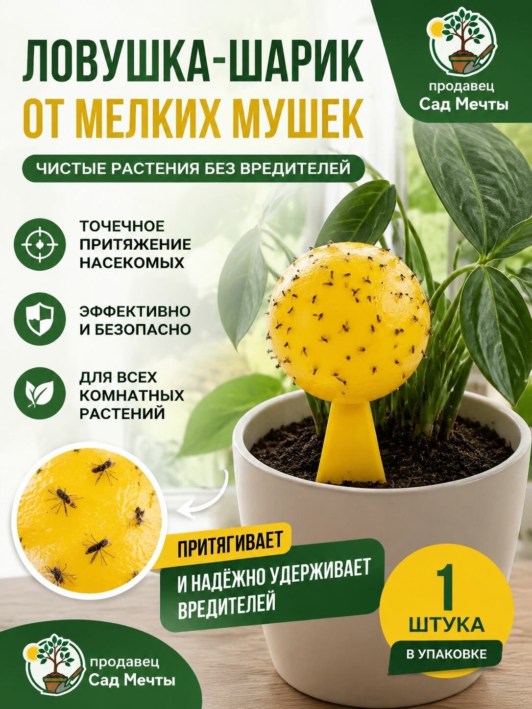 Клейкая ловушка для насекомых, сферическая, использования в помещении или в саду для дома для сада