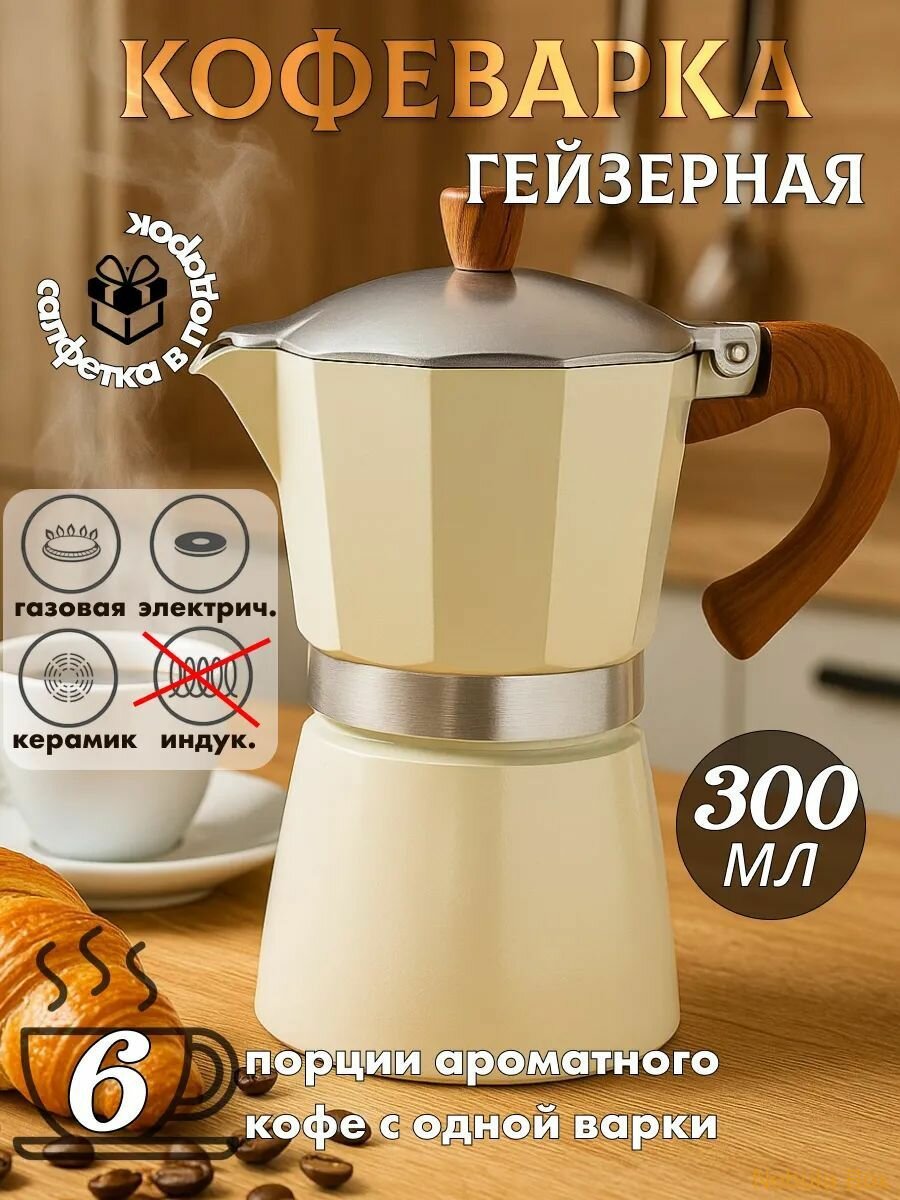 Кофеварка капельная Кофеварка, бежевый