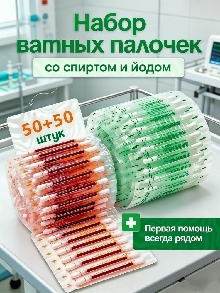 Ватные палочки, 100 шт. 100 штук