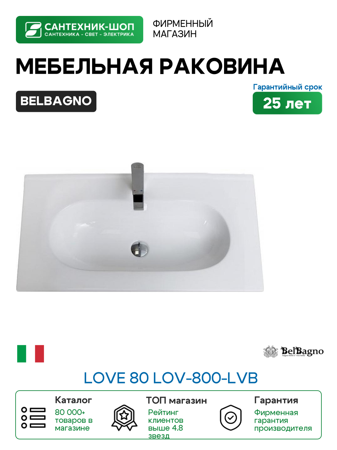 Раковина BelBagno Love 80 LOV-800-LVB Белая