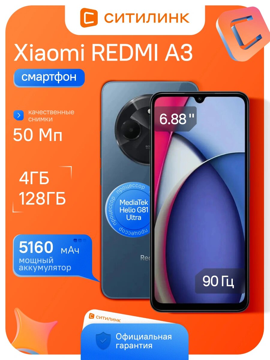 Смартфон Redmi A3 Pro 128Gb 4Gb синий 3G 4G 2Sim 6.88" IPS 7