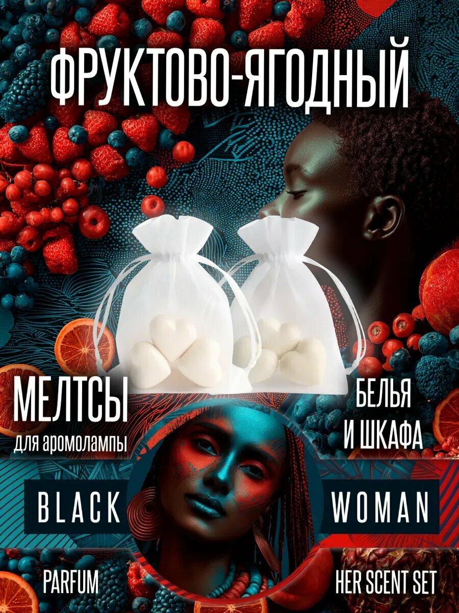 Мелтсы для аромалампы ягодный аромат