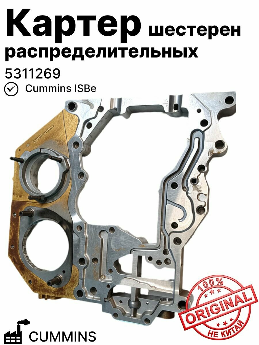 Картер распределительных шестерен ISBe CUMMINS оригинал демонтаж (5311269)
