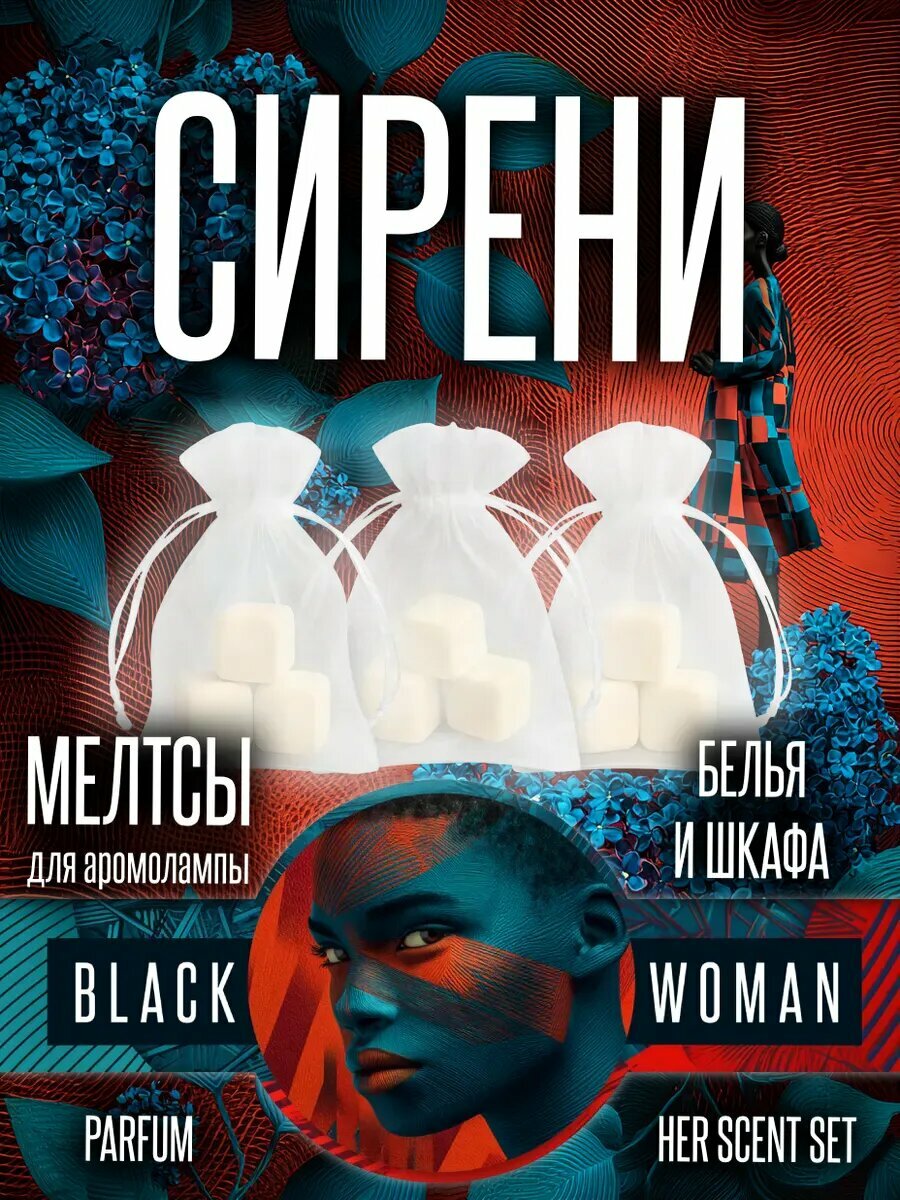 Мелтсы сирень для аромалампы уют