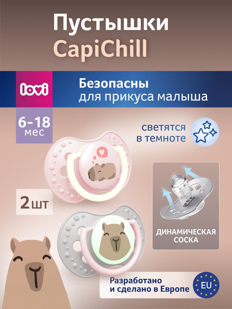 Пустышка силиконовая динамическая 6-18м 2 шт. Капибара для девочки силиконовая пустышка динамическая пустышка пустышка капибара