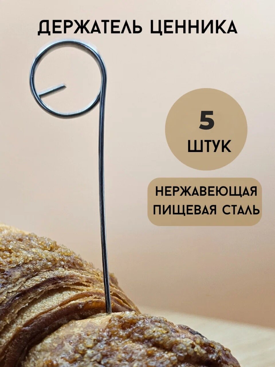 Держатель для ценника 5шт