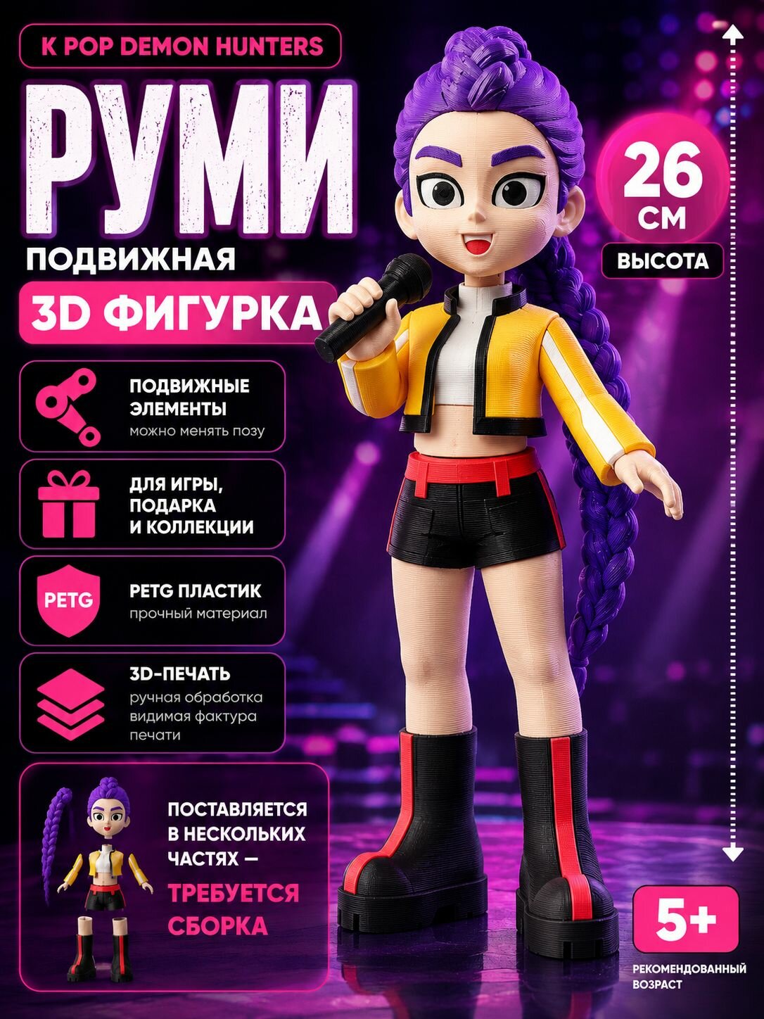 Подвижная 3D фигурка Руми Kpop Demon Hunters, PETG, 26 см