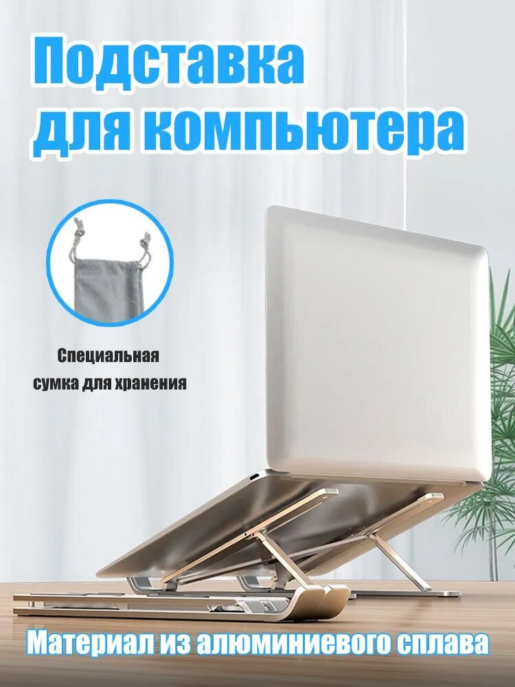 Подставка для ноутбука складная металлическая