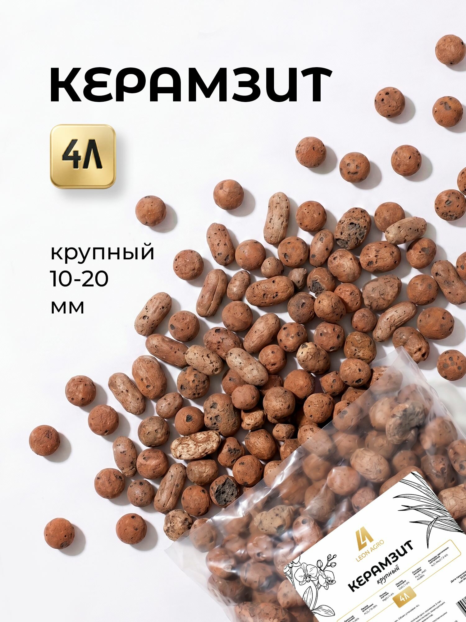 Керамзит для растений дренаж 4 л крупный дренаж для растений керамзит 4 л крупная фракция