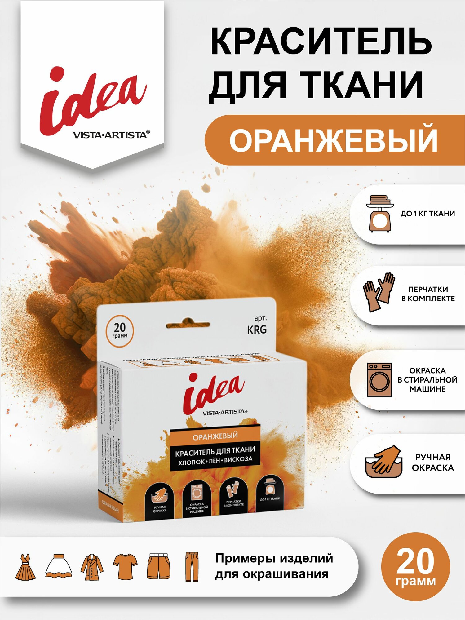 Краска для ткани оранжевый Vista-Artista KRG