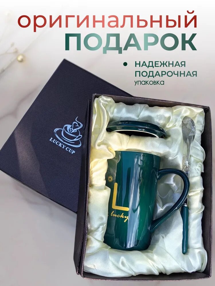 Подарочная кружка для кофе и чая, 400мл