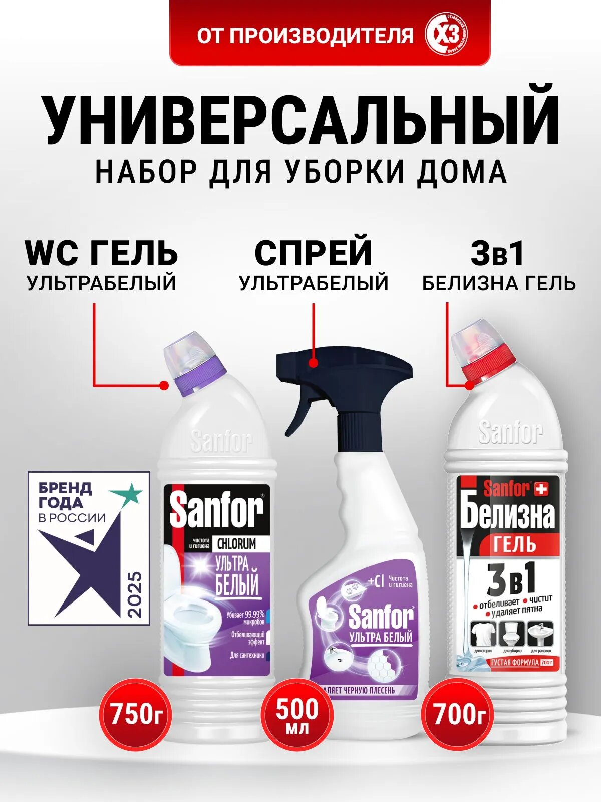Набор бытовой химии Sanfor: Белизна гель 700мл + гель для унитаза 750мл + спрей 500мл (3 шт)