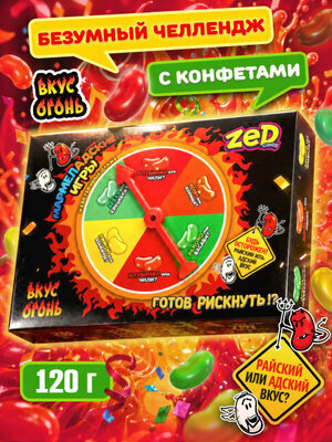 Мармеладские игры драже жевательное, необычные конфеты с приколом "Вкус огонь", 120 г