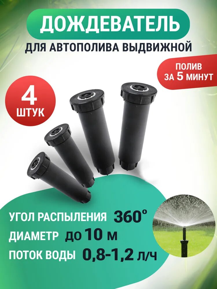 Разбрызгиватель/дождеватель
