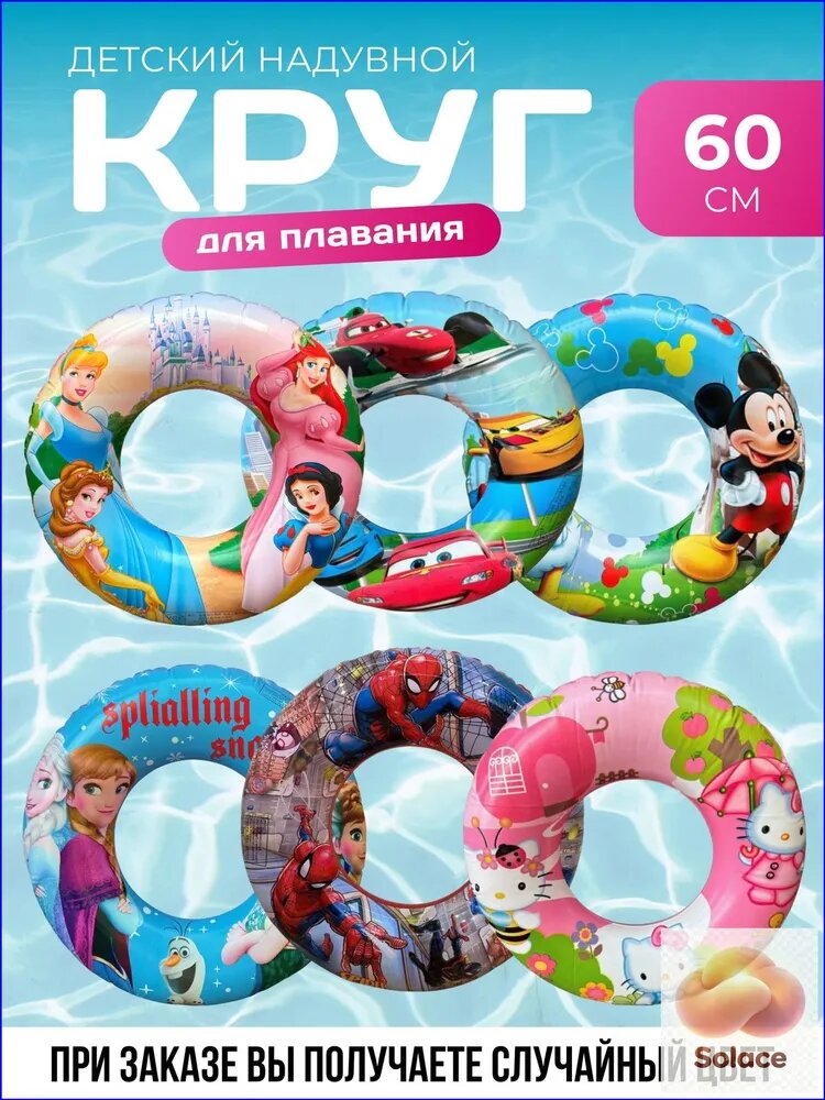Премиум надувной круг Мультики 60 см, разноцветный, для плавания