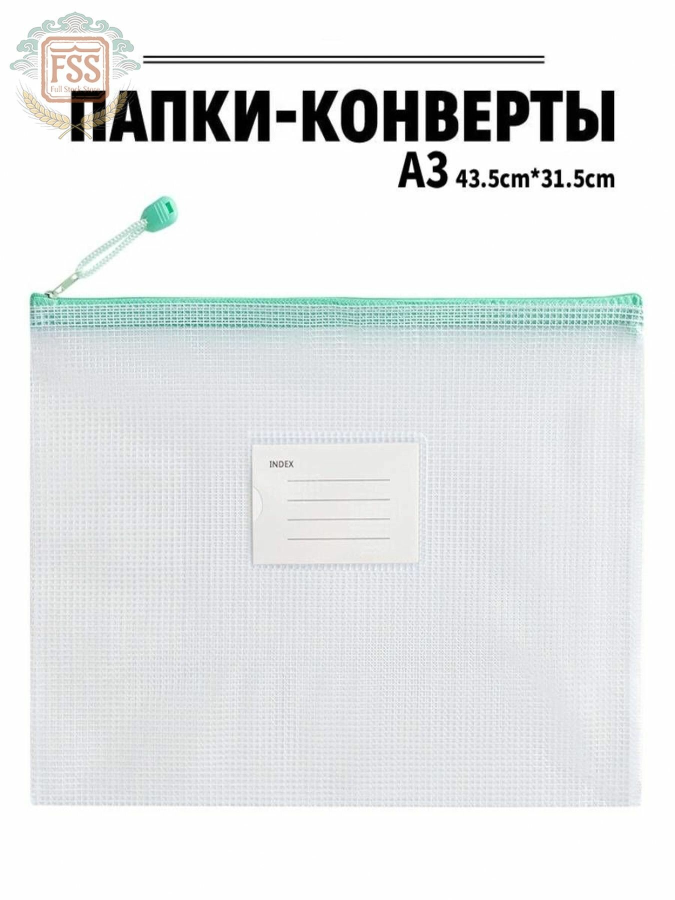 Папка-конверт A3, 1 шт.