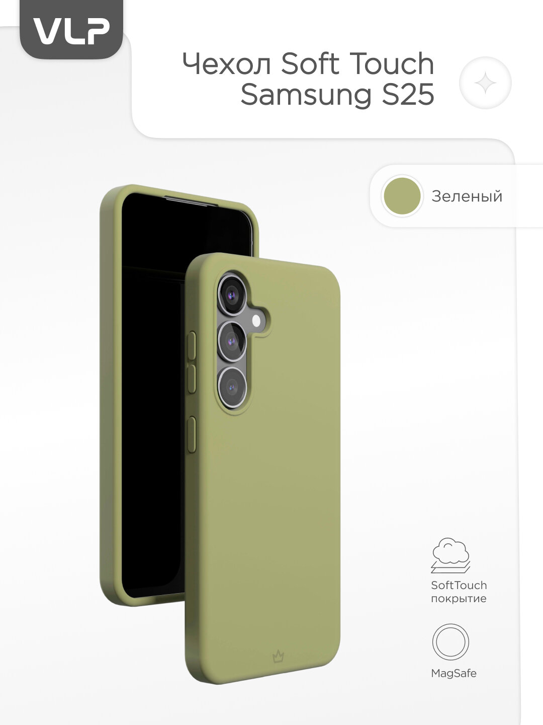 Чехол на Samsung S25 с MagSafe Aster Case VLP, зеленый