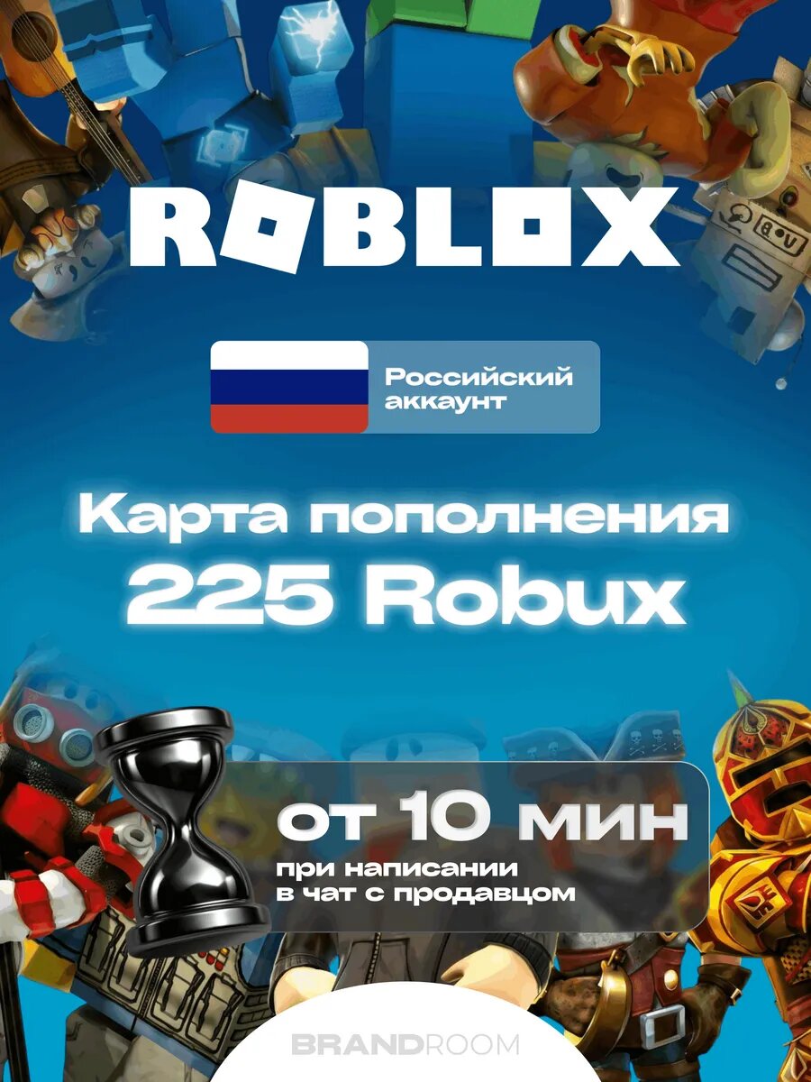 Карта пополнения Roblox Россия — 225 Robux, цифровой код активации